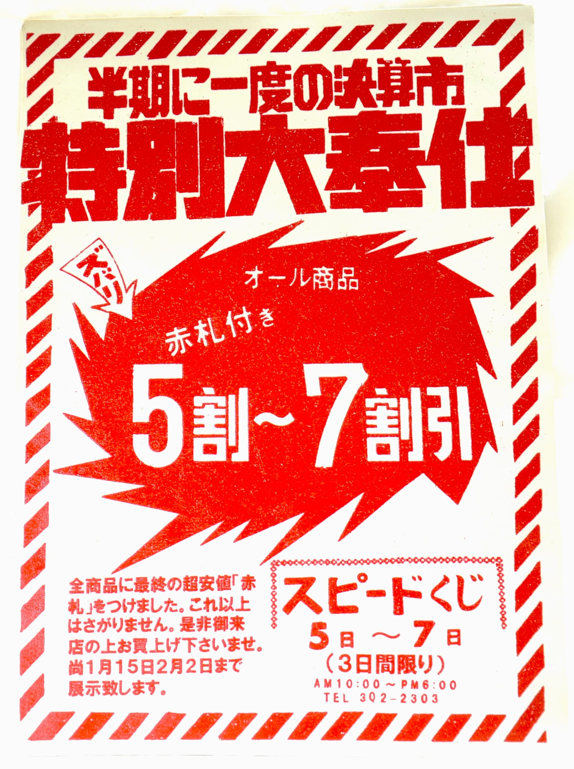 三島喜美代｜木下佳通代｜渡辺信子｜森本絵利｜中山明日香 by ギャラリーヤマキファインアート – CADAN official website